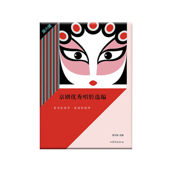 京剧唱腔选编·第六辑