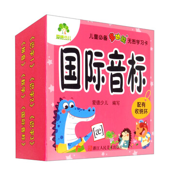 国际音标/儿童必备多功能无图学习卡