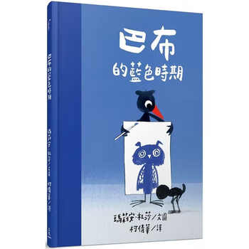 预售 玛莉安?杜莎巴布的蓝色时期三民
