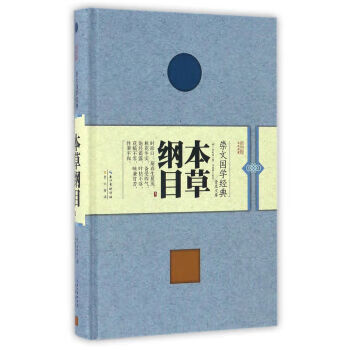 本纲目