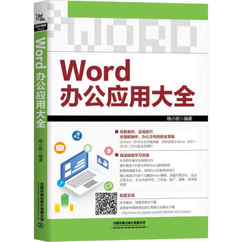 Word办公应用大全