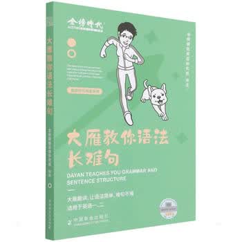 2023考研英语大雁教你语法长难句