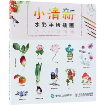 小清新水彩手绘插画从入门到精通
