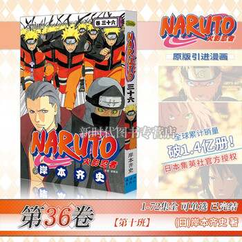 任意选集数-正版《火影忍者》漫画【25-48集卷册】全套可选1-72卷单集 简体中文版 岸本齐史 第36集卷