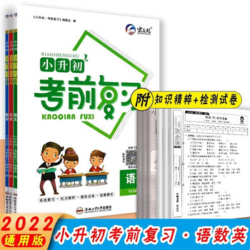 2022 宏远龙小升初考前复习 语文+数学+英语3册