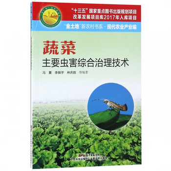 蔬菜主要害虫综合治理技术/金土地新农村书系