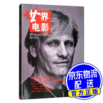 世界电影（2019.6双月刊）