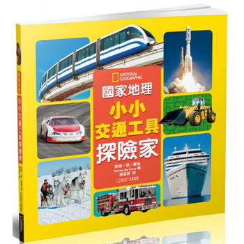 国家地理小小交通工具探险家凯伦?德?塞维大石文化进口原版