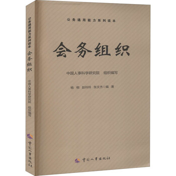会务组织