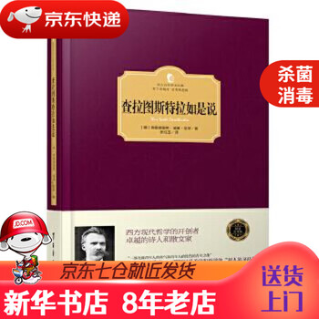 【新华书店 正版书籍】查拉图斯特拉如是说〔德〕弗里德里希·威廉·尼采台海出版社 正版图书绘本
