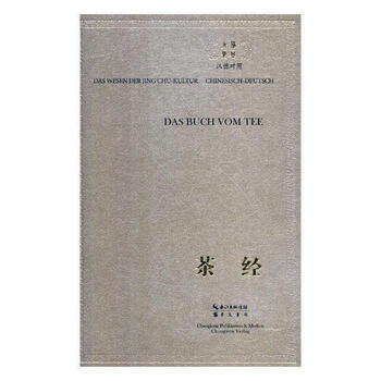 茶经汉德对照 荆楚文萃 唐陆羽 崇文书局
