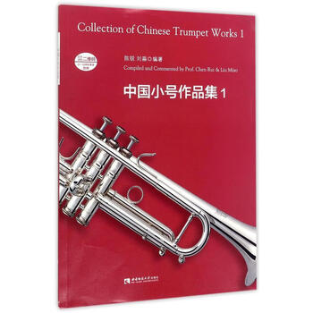 中国小号作品集:1:1 陈锐 音乐 9787562187479