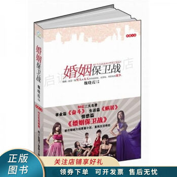 婚姻保卫战