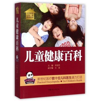 儿童健康百科