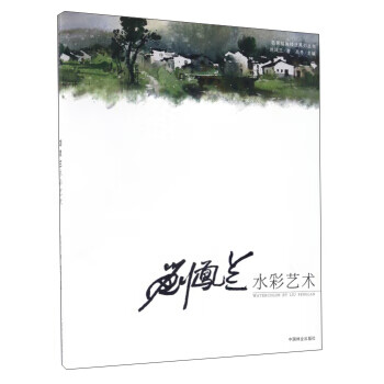 刘凤兰水彩艺术