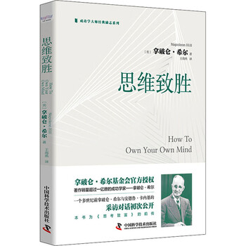 思维致胜