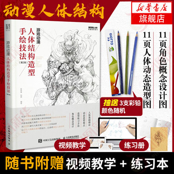 人体结构原理与绘画  画画的春哥伯里曼人物漫画教程书 画画入门自学零基础系列自选 临摹画册插画教程 游戏动漫人体结构造型手绘技法149.9
