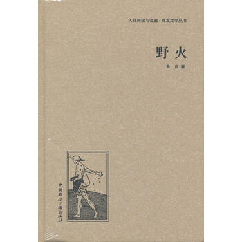 野火
