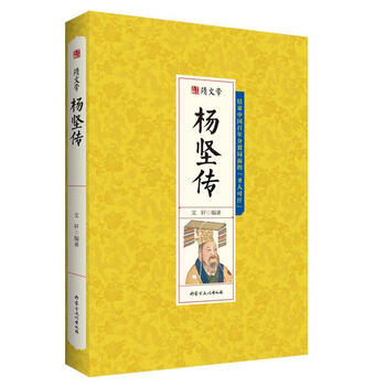 隋文帝杨坚传 * 内蒙古文化出版社 传记