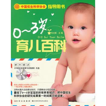 0-3岁育儿百科(赠光盘)