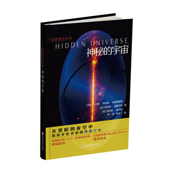 [正版图书]仰望星空丛书－神秘的宇宙