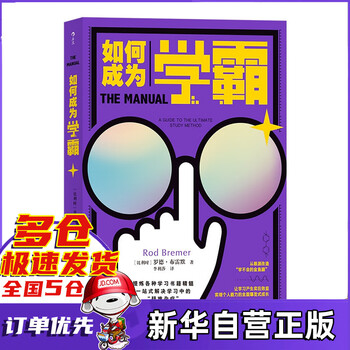 如何成为学霸