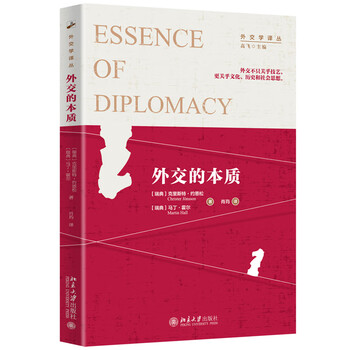现货北大正版 外交的本质 北京大学出版社