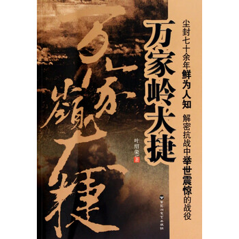 万家岭大捷