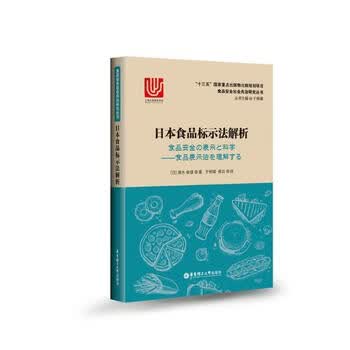 日本食品标示法解析 清水俊雄 法律 9787562852841