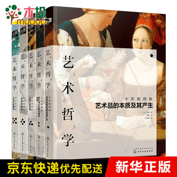 艺术哲学系列 全彩配图版 全套共5册 