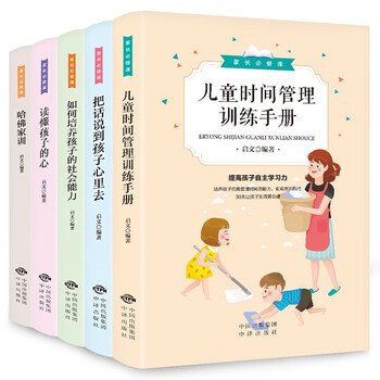 家庭教育书籍父母必读 教子有方全5册 家长必修课全5册 儿童心理学全5册 家长必修课全5册