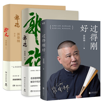 郭德纲作品共3册