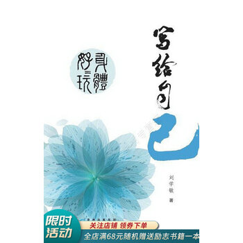 写给自己身体好好玩