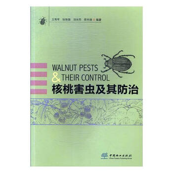 核桃害虫及其 王有年 农业/林业 9787503892370