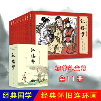 四大名著连环画套装全44册 儿童小人书漫画西游记水浒传红楼梦三国演义 中国古典怀旧小人书连环画 连环画 红楼梦11册