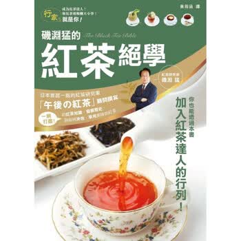  正版 原版进口图书 几渊 猛《几渊猛的红茶绝学》枫叶社文化