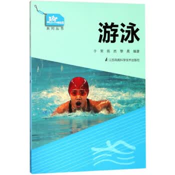 游泳/一起做运动系列丛书