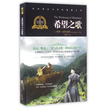 希望之歌(沙娜拉之剑)