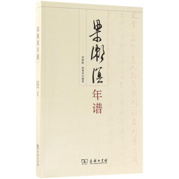 梁漱溟年谱