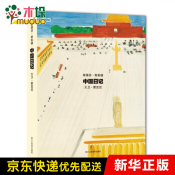 中国日记(精)