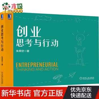 创业思考与行动