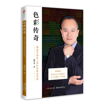 色彩传奇
