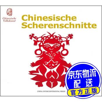 中国剪纸（德文版）