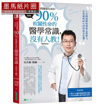 预售 原版进口书 吴其颖苍蓝鸽医师告诉你：90％攸关性命的医学常识，没有人教！【畅销增订版】