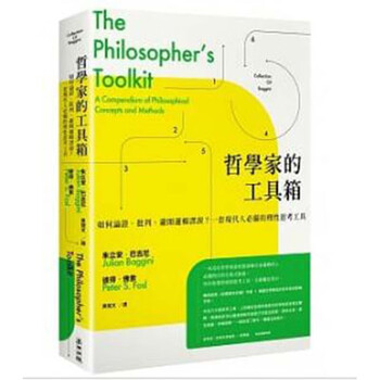 台版 哲学家的工具箱