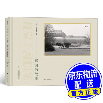 邱园的故事
