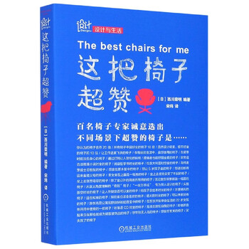 这把椅子超赞/设计与生活