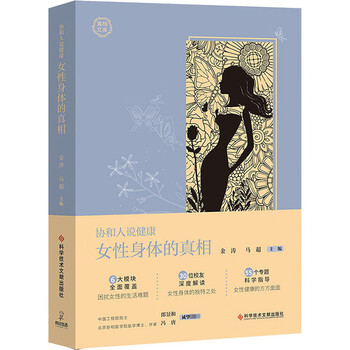 女性身体的真相