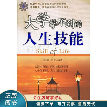 大学学不到的人生技能