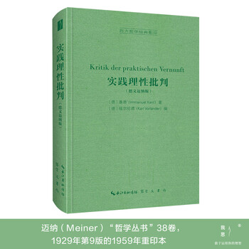 判断力批判 德文迈纳版西方哲学经典影印 康德的判断力批判初版于1790年本次影印据迈纳出版社1924年版的1959年重印本 崇文书局